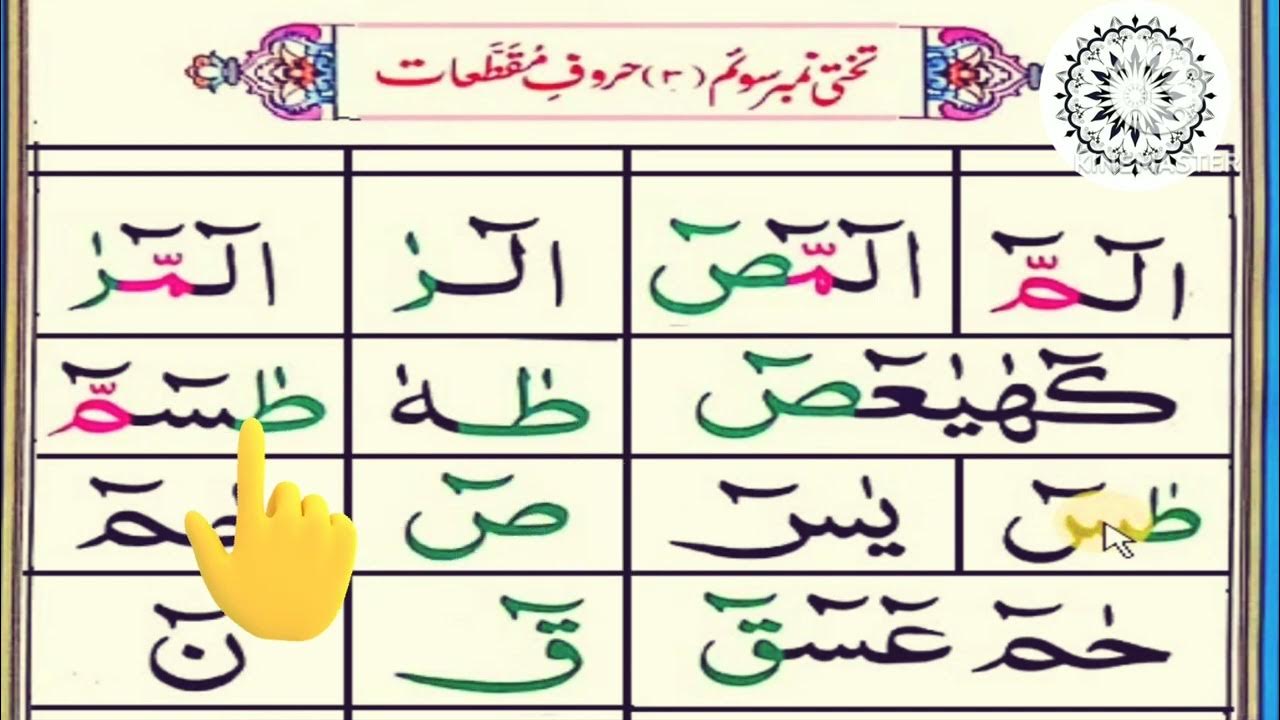 Learn Arabic Alphabets Lesson 3|learn haroof e Muqatta-at|Noorani Qaida ...