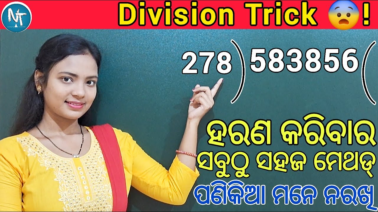 ବଡ ରୁ ବଡ ସଂଖ୍ୟାର ହରଣ ବି ସହଜରେ ହେଇଯିବ ll Division Math tricks in Odia ll All numbers Division ...