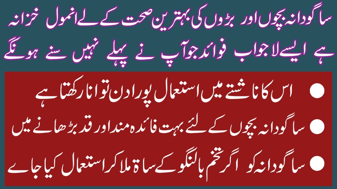 Sago Dana behtreen Ghiza Hai bacho baro K Ly / SagoThis is the best ...