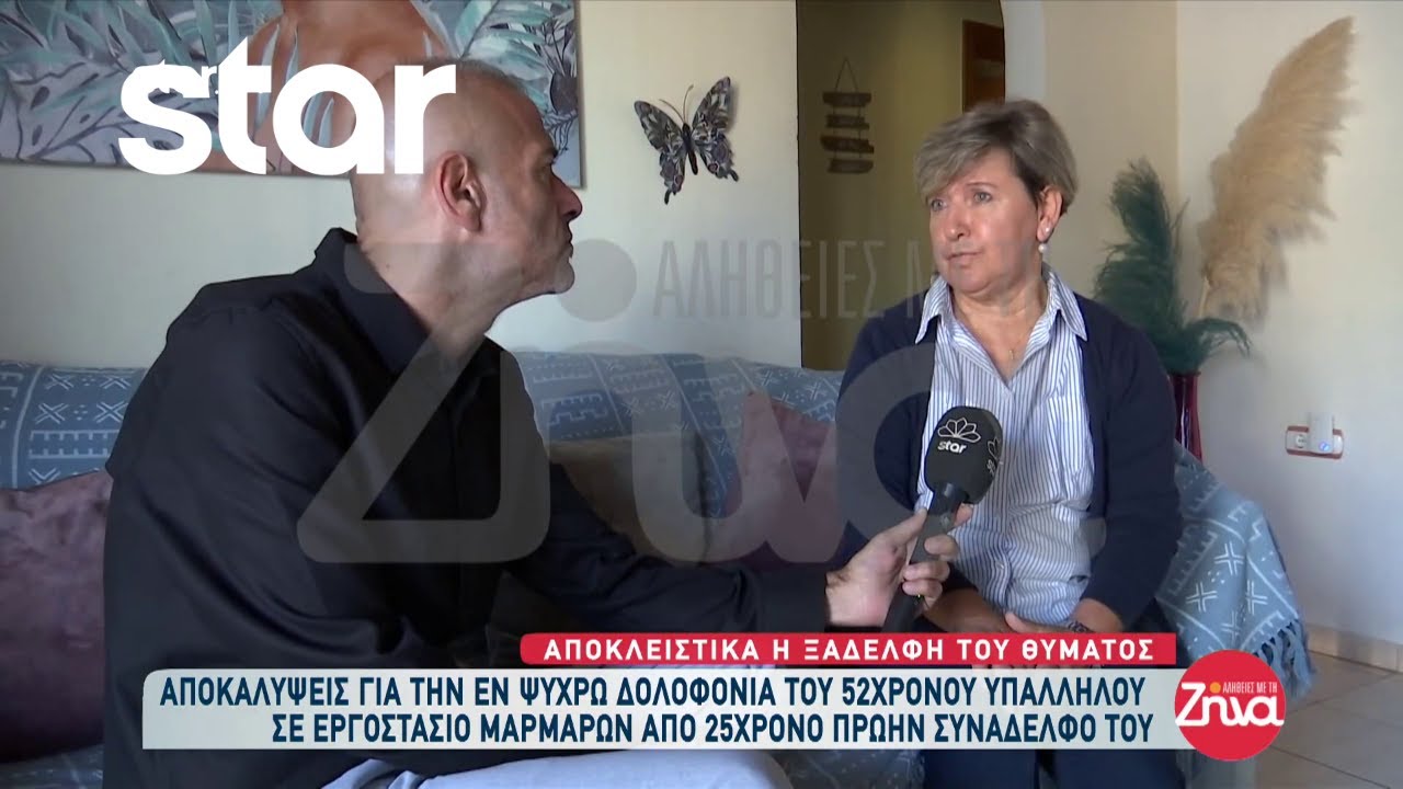 Τί κρύβεται πίσω από το καρτέρι θανάτου στον 52χρονο από 25χρονο - «Ο ...