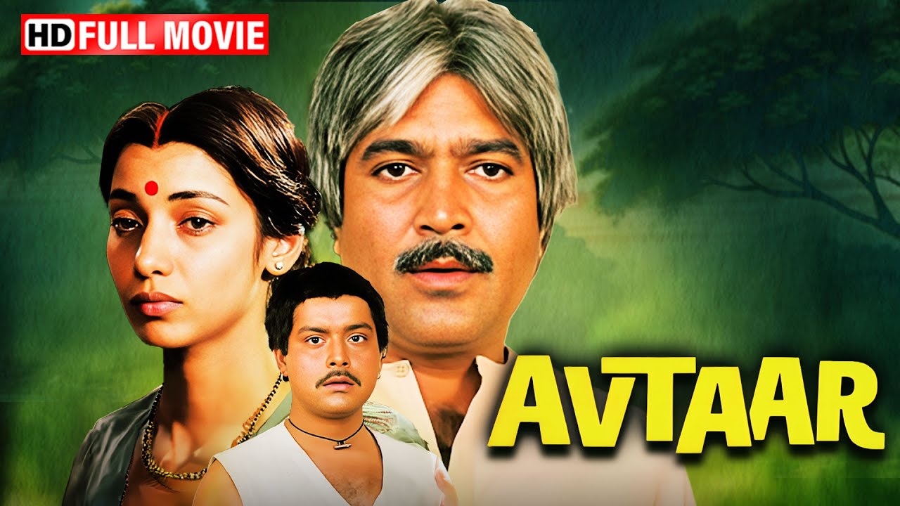 बॉलीवुड की पारिवारिक फुल मूवी - Avtaar Full Movie | Rajesh Khanna ...
