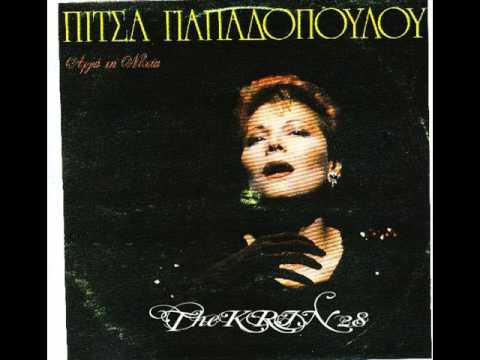 ΠΑΠΑΔΟΠΟΥΛΟΥ--&-- ΟΙ ΒΑΛΙΤΣΕΣ - YouTube