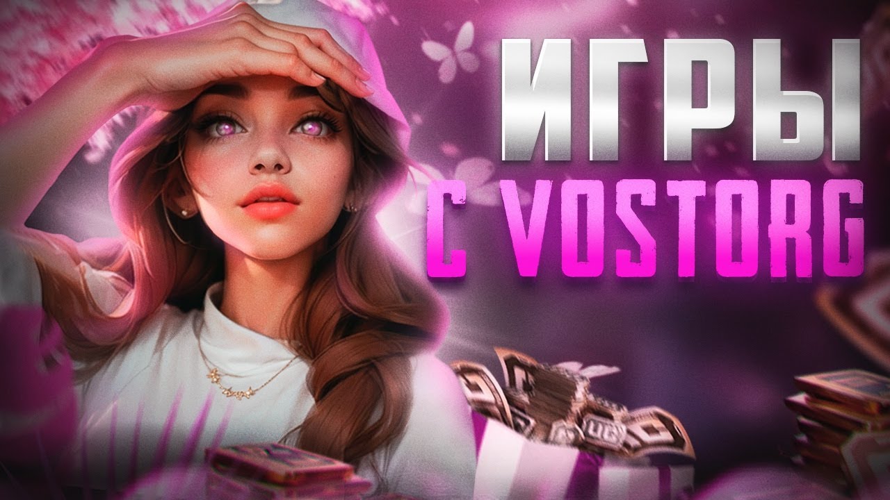 ПРИЗОВЫЕ ЛОКАЛОЧКИ С ВОСТОРГ - STREAM VOSTORG - YouTube