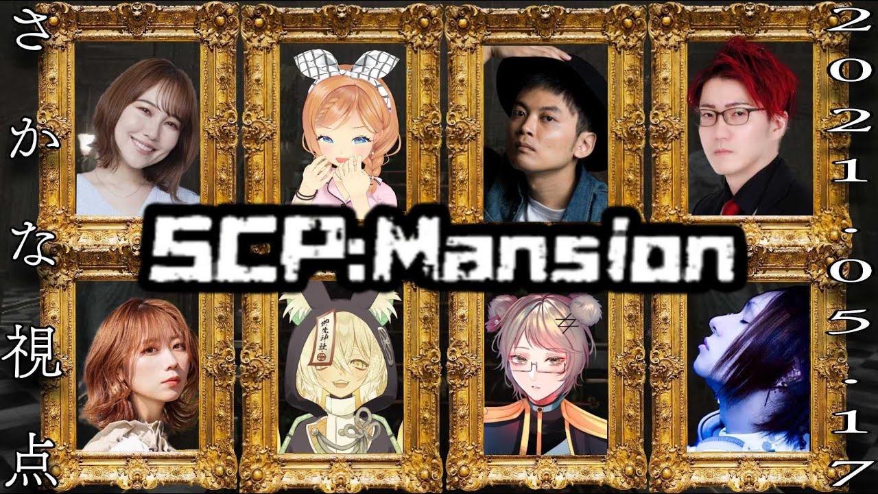 【SCP:Mansion】ベッドルームにいます。【05/17】 - YouTube