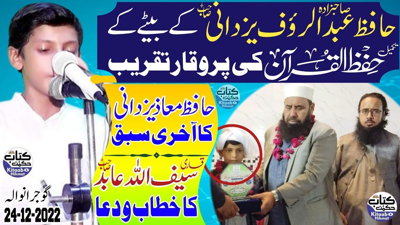 Son Of Hafiz Abdul Rauf Yazdani | taqreeb Takmeel Hifz-Ul-Quran - YouTube