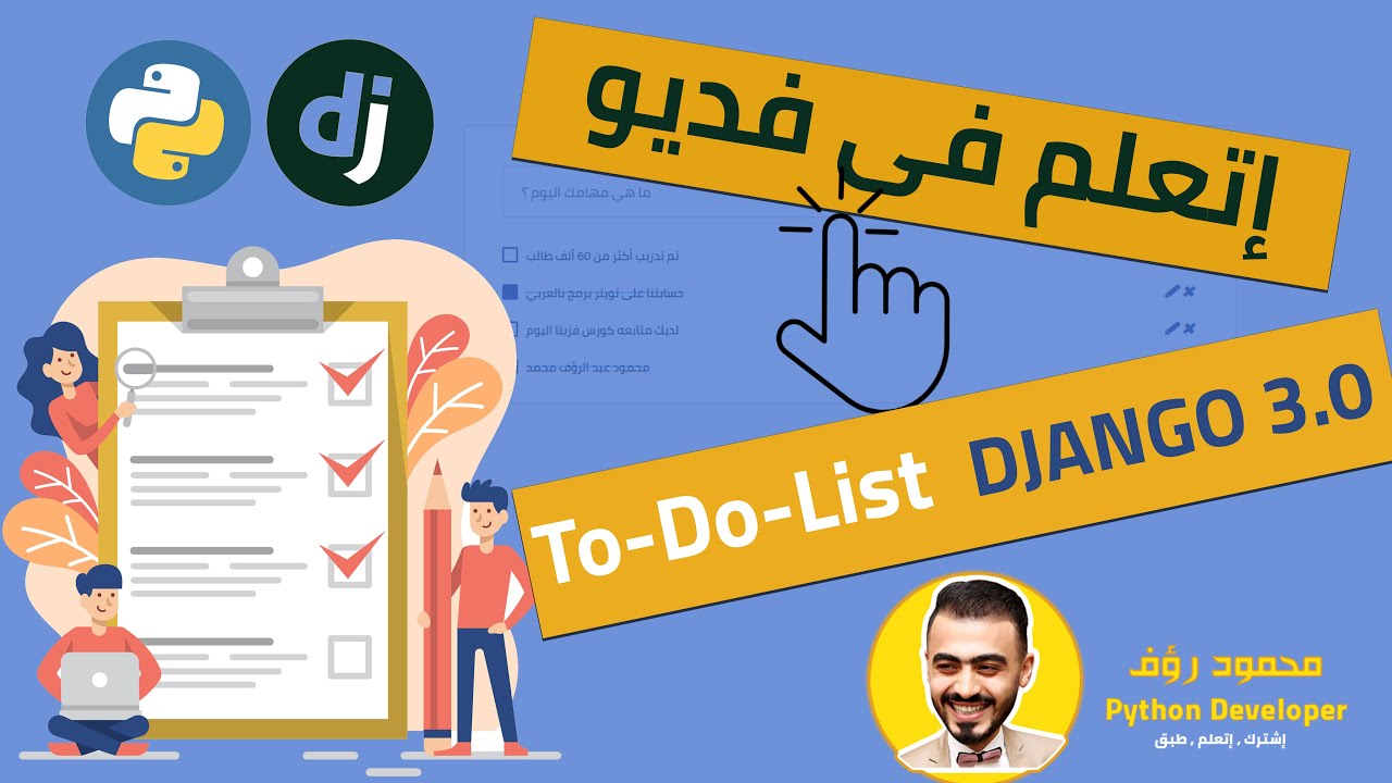 كيفية إنشاء ( To_Do_List ) بإستخدام Django 3.0 - YouTube