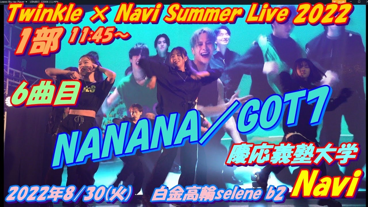 🦋💎Twinkle × Navi Summer Live 2022💎🦋 慶応義塾大学Navi～1部11:45～ 6曲目NANANA／GOT7 - YouTube
