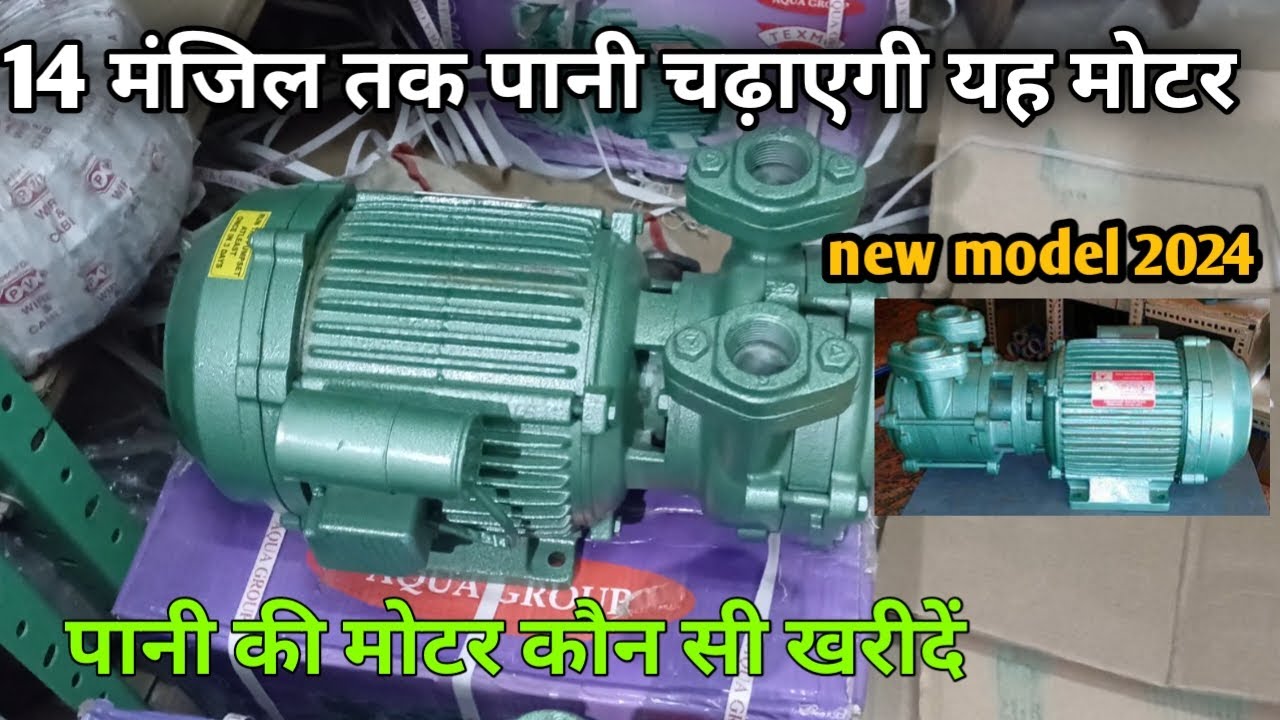 Best Water Pump For Home | Pani Ki Motor | Water Pump Buying Guide | Water Pump Motor Explained ...