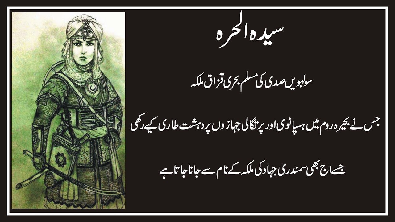 Sayyida al Hurra II 16th Century Muslim Pirate Queen - YouTube