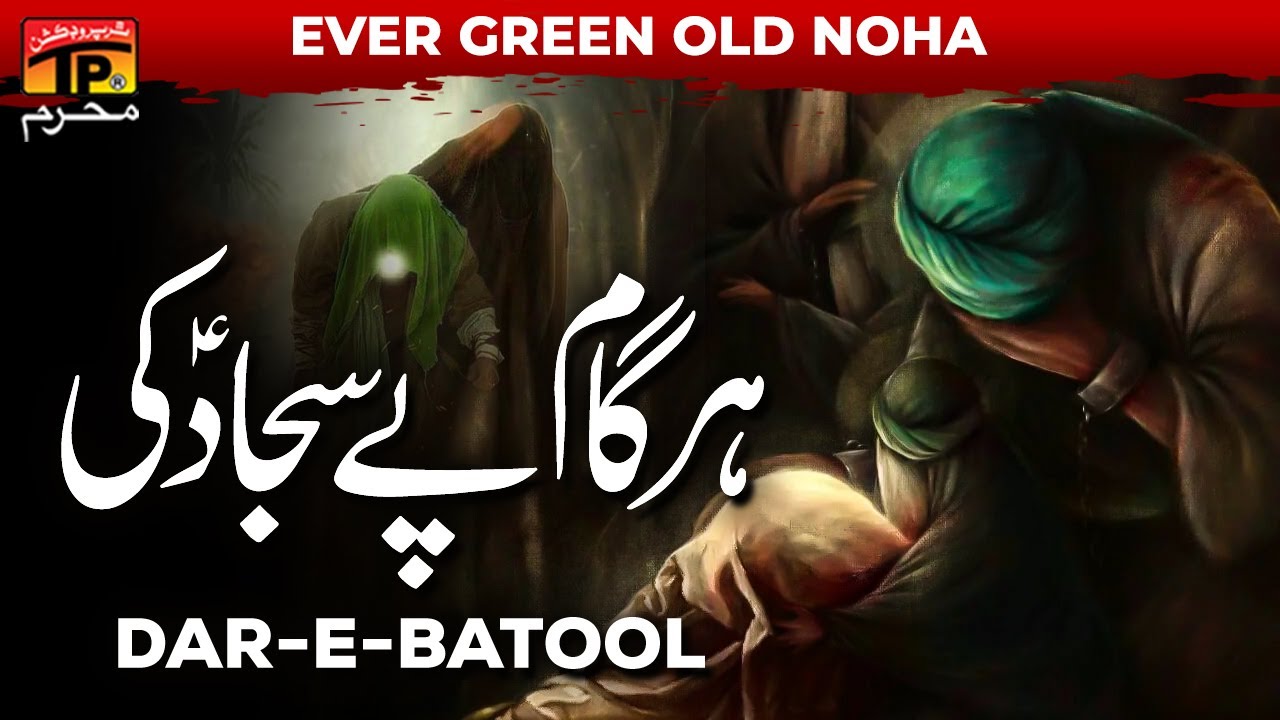 Har Gaam Pay Sajjad Ki KhonBaar Hain Aankhain | Dar E Batool | TP Muharram - YouTube