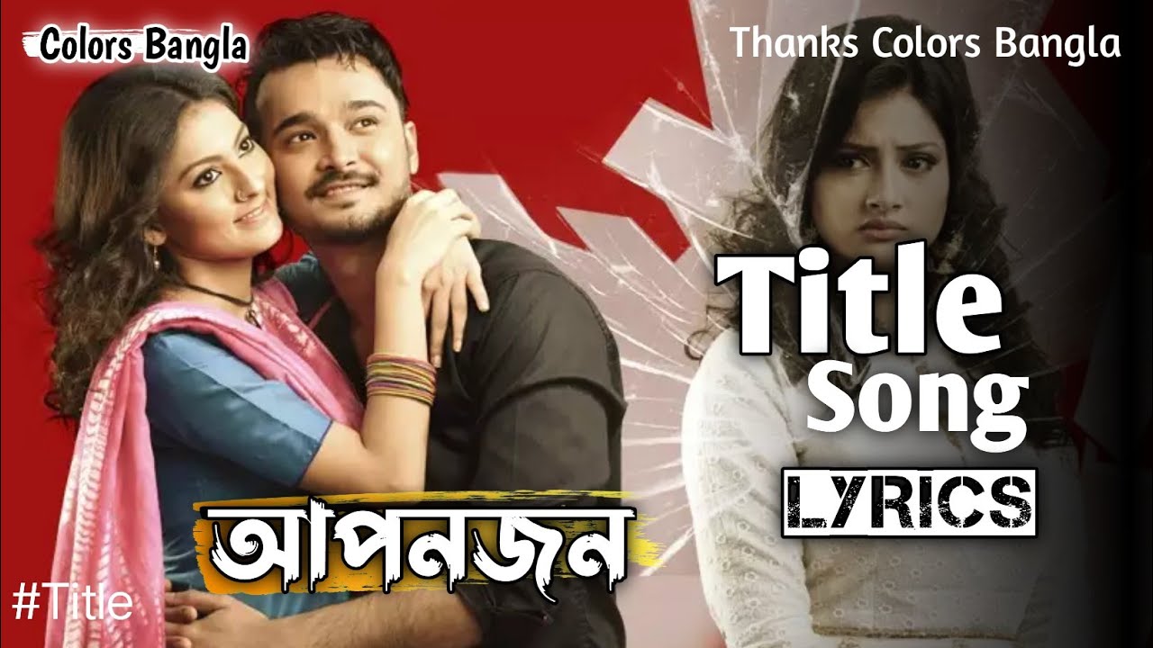 Colors Bangla Serial Aponjon Title Song Lyrics/Nachiketa Chakraborty ...