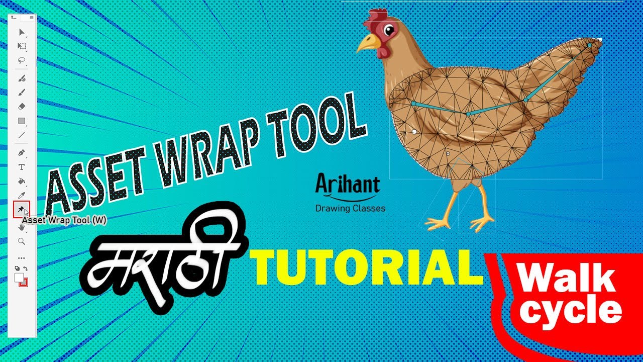 "Asset wrap tool" कसा वापरायचा जाणून घ्या l मराठी ट्युटोरिअल l Tutorial ...