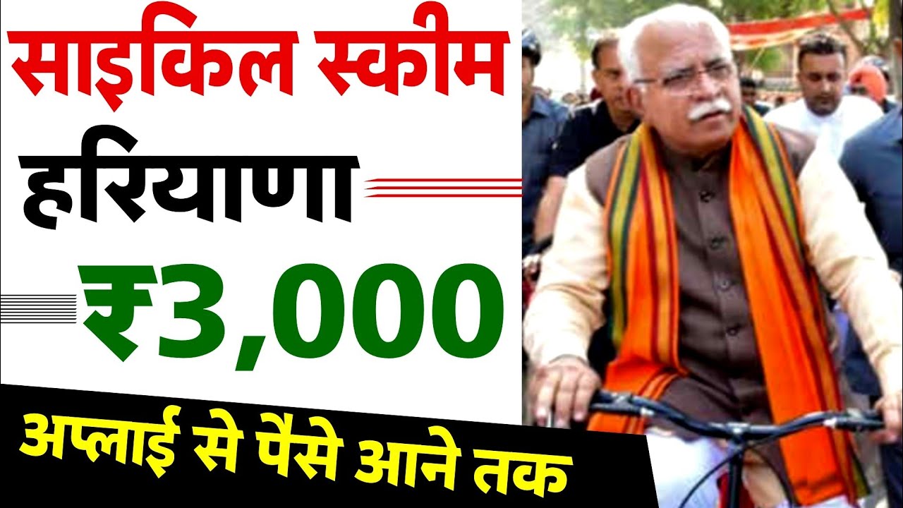 How to apply labour copy cycle yojana haryana | labour copy cycle ...