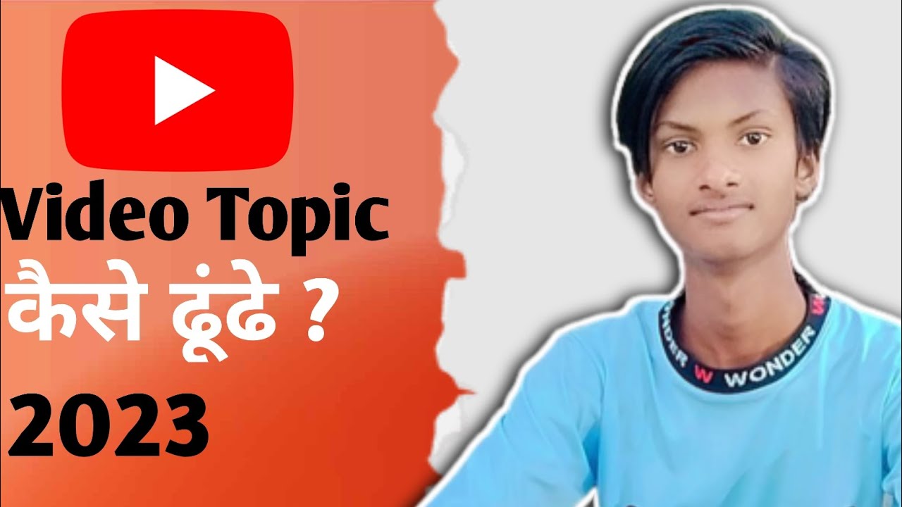Video Topic कैसे ढूंढे 2023 ? How To Video Topic YouTube ? # ...
