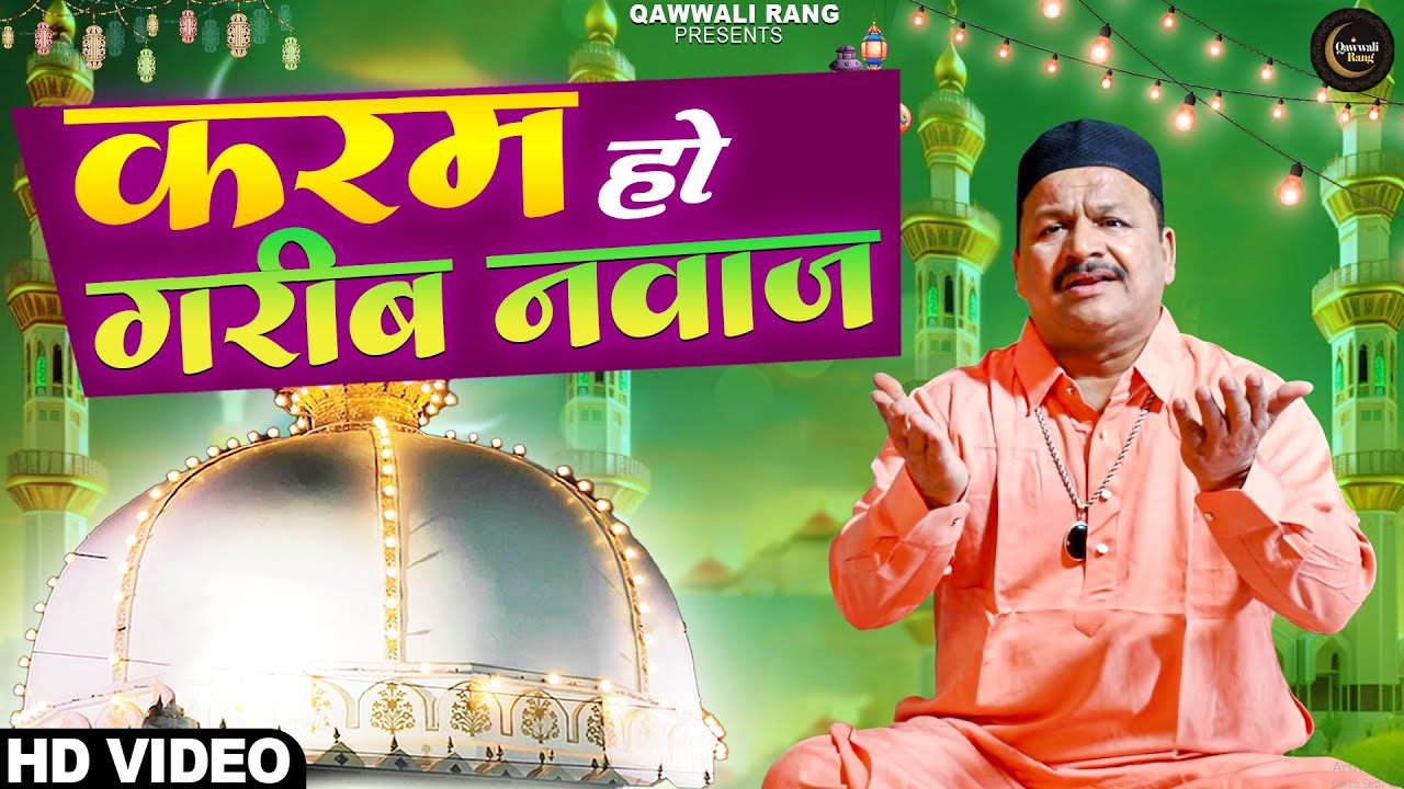Karam Ho Garib Nawaz | Azim Naza New Qawwali | Khawaja Ji New Qawwali ...