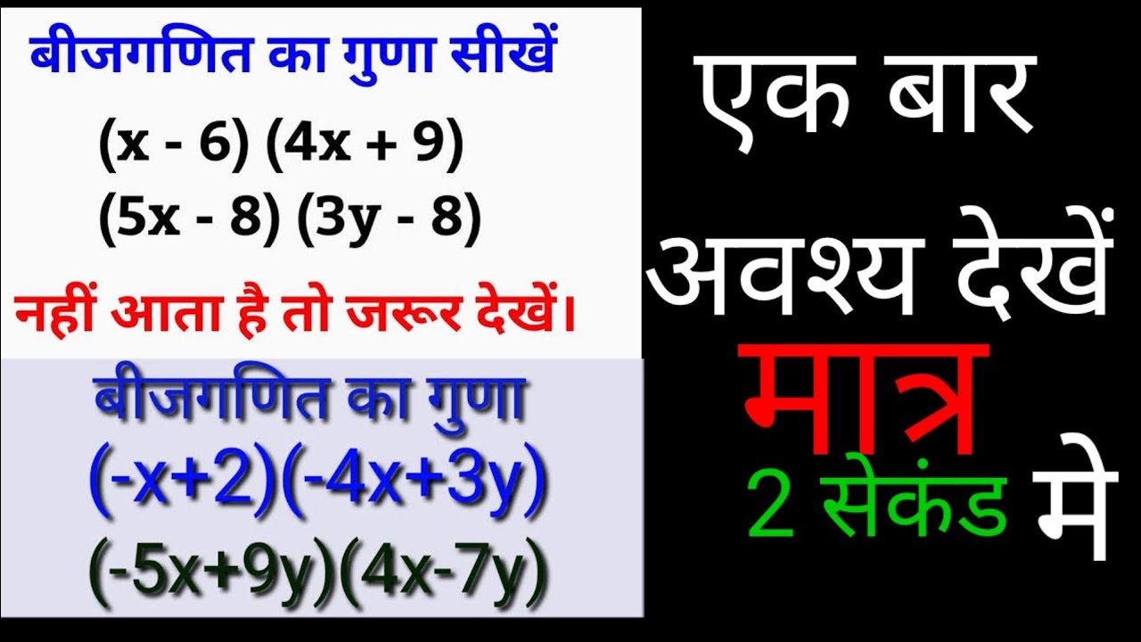 algebraic multiplication | alzebric multiplication | beejganiteey guna - YouTube