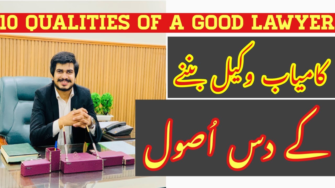 How to become a Successful lawyer | 10 best Qualities of a Good ...