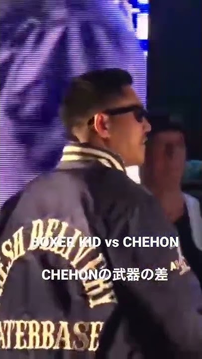DEEJAY CLASHでBOXER KIDよりCHEHONの武器の方が圧倒的に強い瞬間 #CHEHON #BOXERKID #DEEJAYCLASH #MCバトル #shorts - YouTube