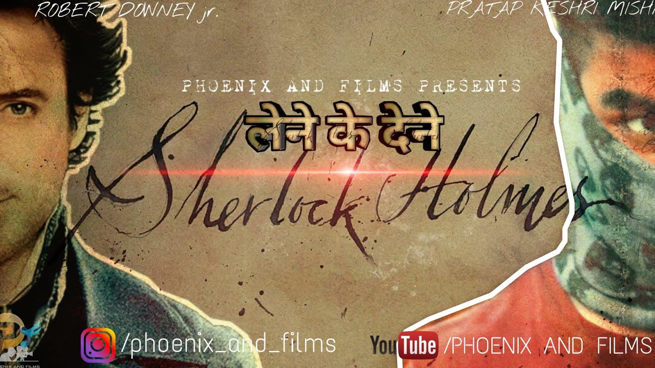 Lene ke dene ft. SHERLOCK HOLMES||Spoof Video||Recreating the epic ...