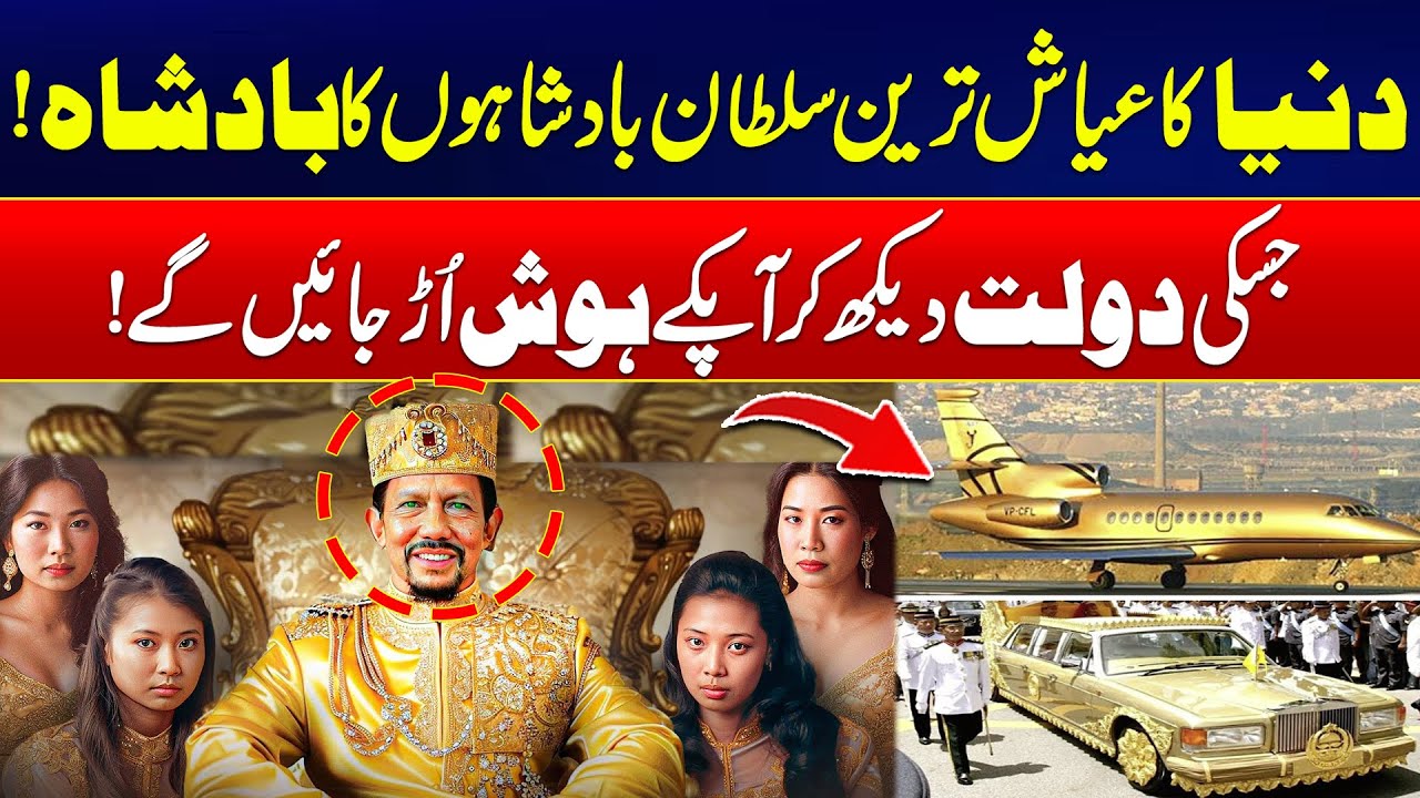 Sultan Hassanal Bolkiah: Richest Ruler In The World - How Sultan of ...
