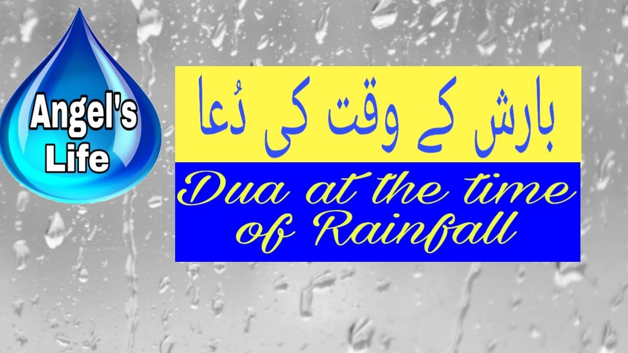 *Dua at the time of rainfall||Dua when it is rain||* - YouTube