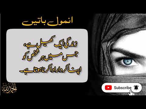 Best Urdu Aqwal e zreen#aqwalezareen #islamicquotes #goldenaqwal