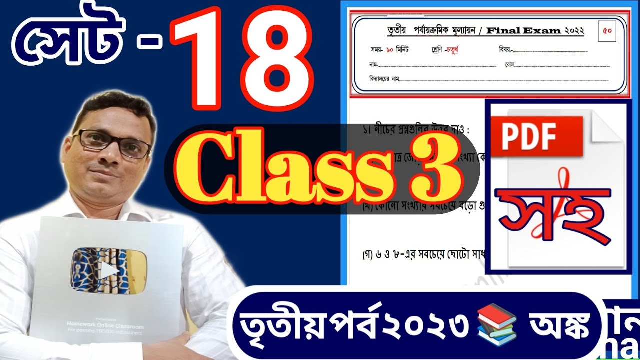 Class 3 3rd Evaluation । Class 3 Final Exam Preparation Questions ...