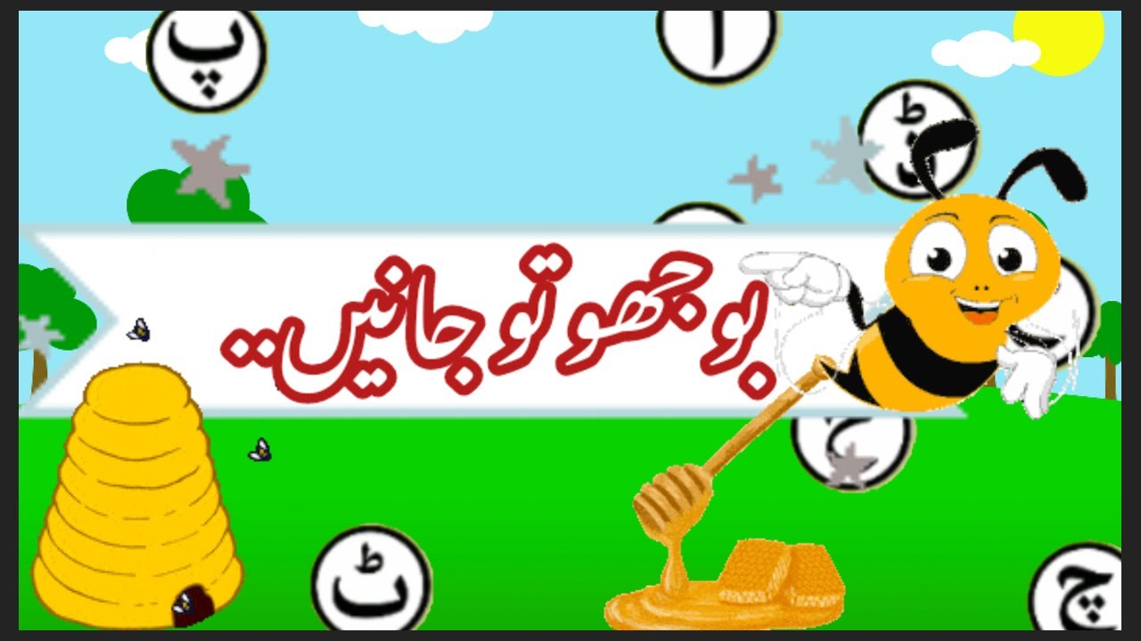 Learn Urdu Alphabets |alif bay pay song | haroof e tahaji | حروف تہجی ...