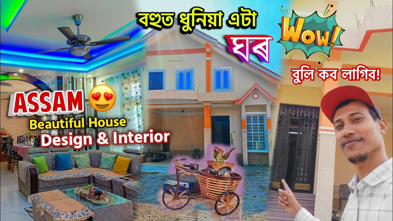 সঁচাকৈয়ে WOW বুলি কব নে ! - Assam Beautiful House Design & Interior 🏡 ...