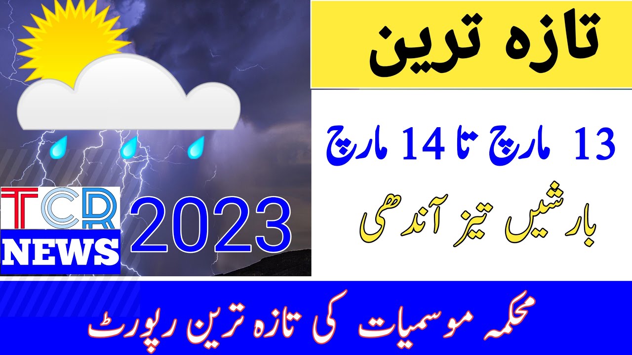 Tonight and Tomorrow weather l weather update today l Pakistan weather ...