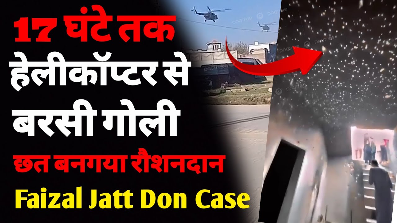 लगातार 17 घंटे हेलीकॉप्टर से हुई गोलियों की बारिश | Faisal Jatt ...