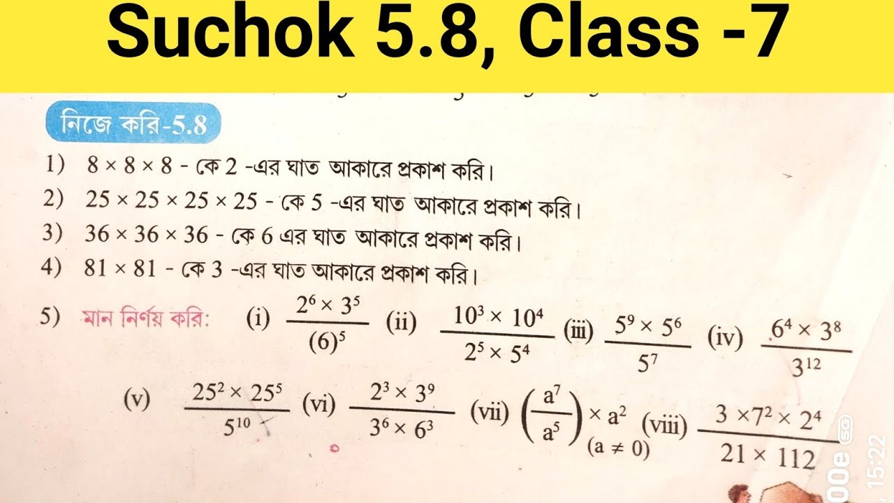 suchok 5.8 class 7 - YouTube