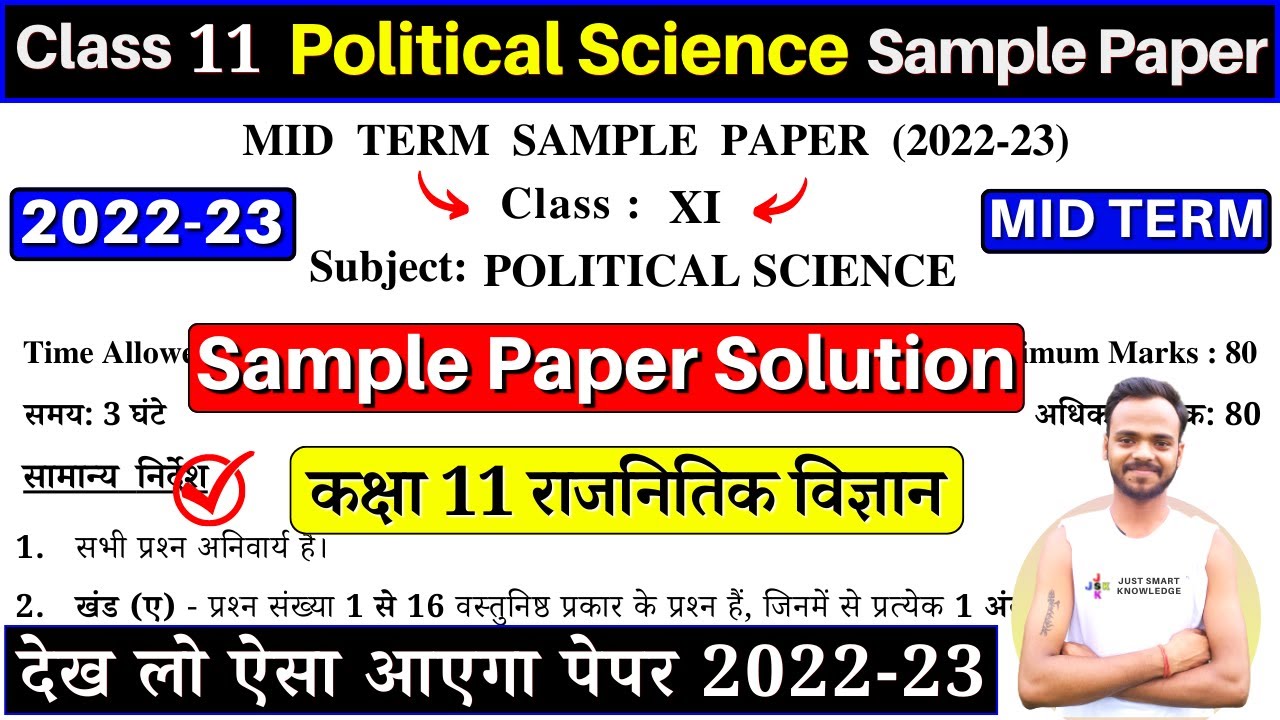 class 11 political science sample paper 2022-23 | class 11 sample paper ...
