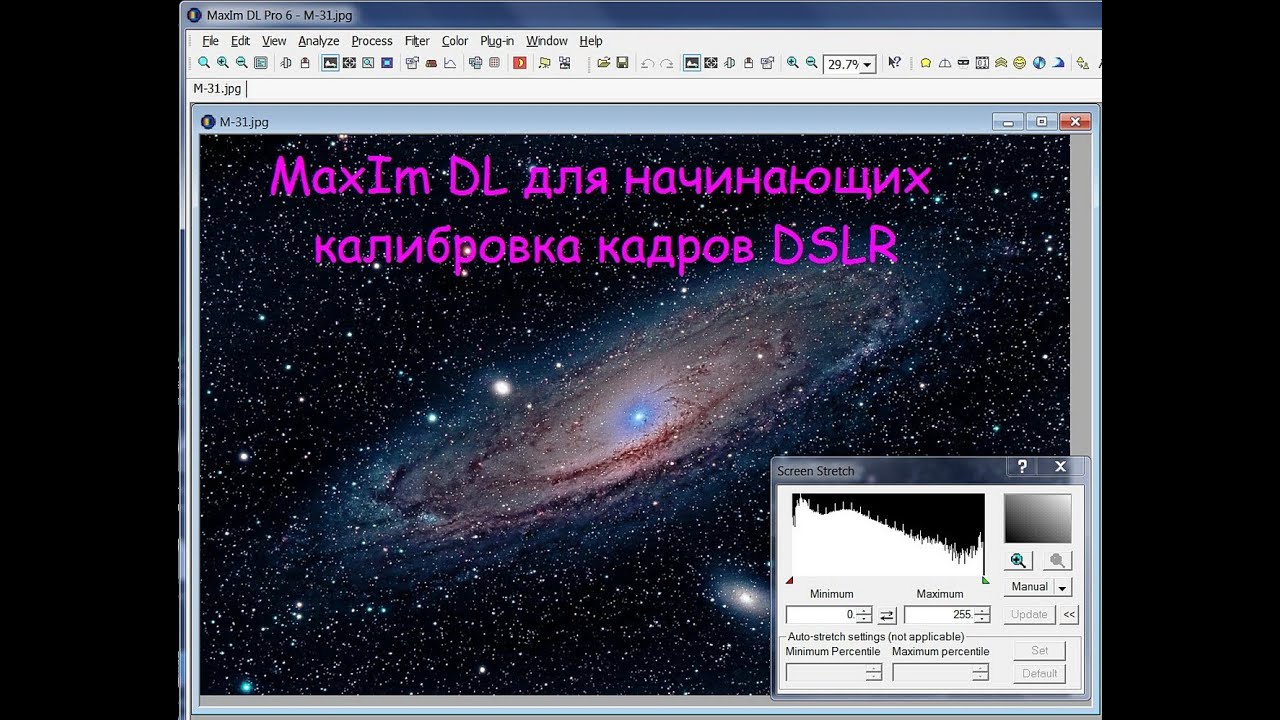 Maxim DL калибровка кадров DSLR - YouTube