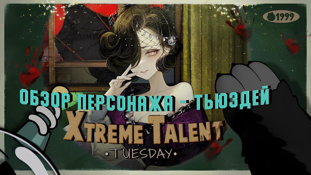 Обзор персонажа Tuesday | Reverse: 1999 CN 2.1 | Xtreme Talent ...