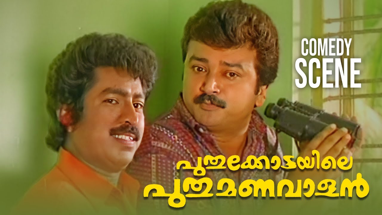 Puthukottayile Puthumanavalan Evergreen Comedy Scene | Jayaram | Prem Kumar - YouTube