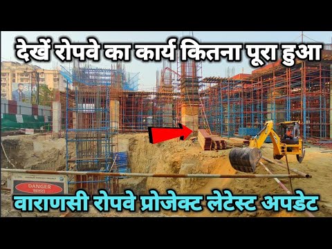 Varanasi Ropeway Project Latest Update/Ropeway Project latest update ...