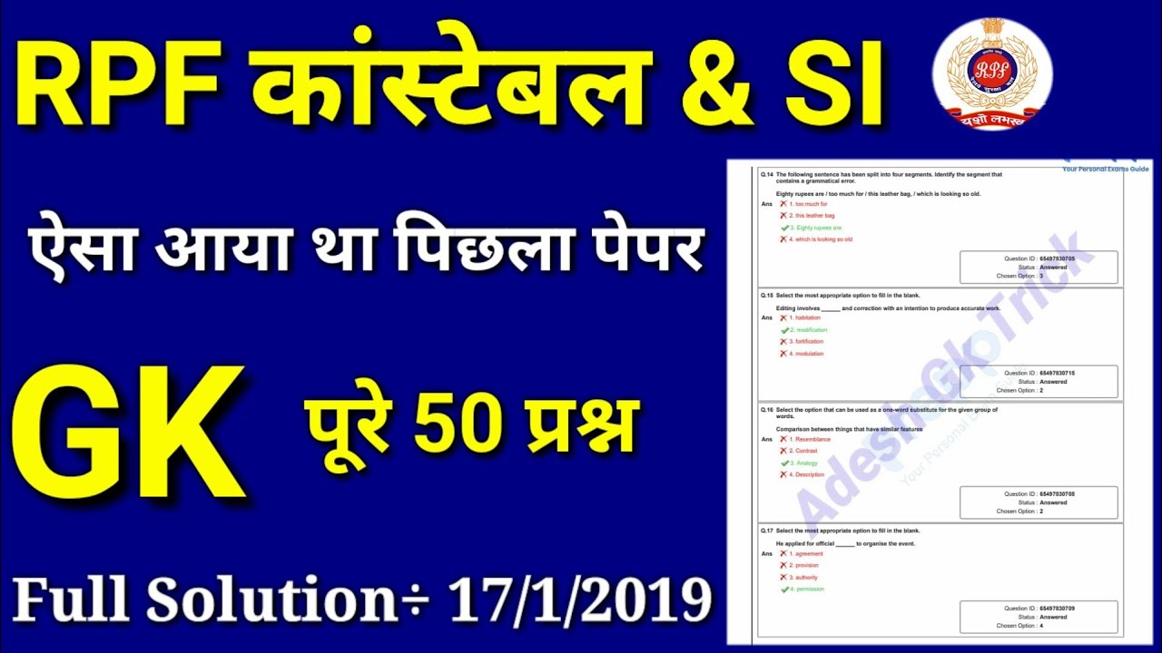 RPF constable previous year question paper || RPF constable Gk practice ...