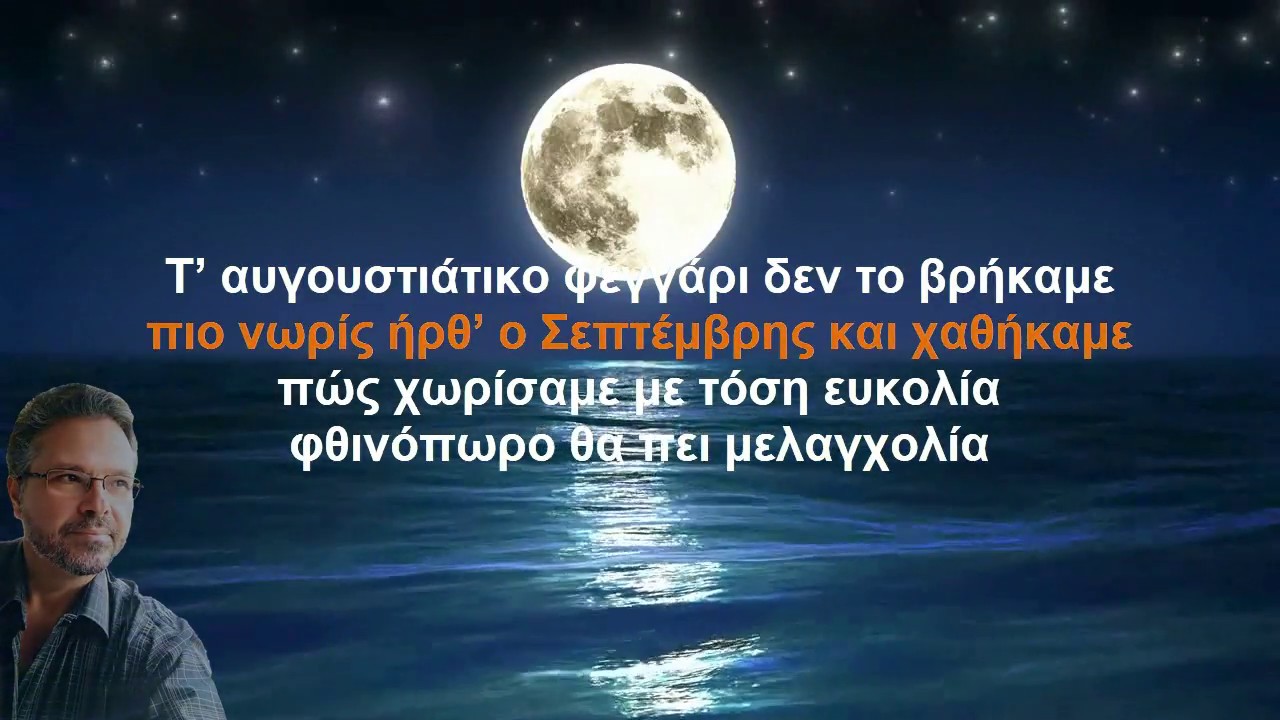 Τον αυγουστο που μου χρωστάς - YouTube