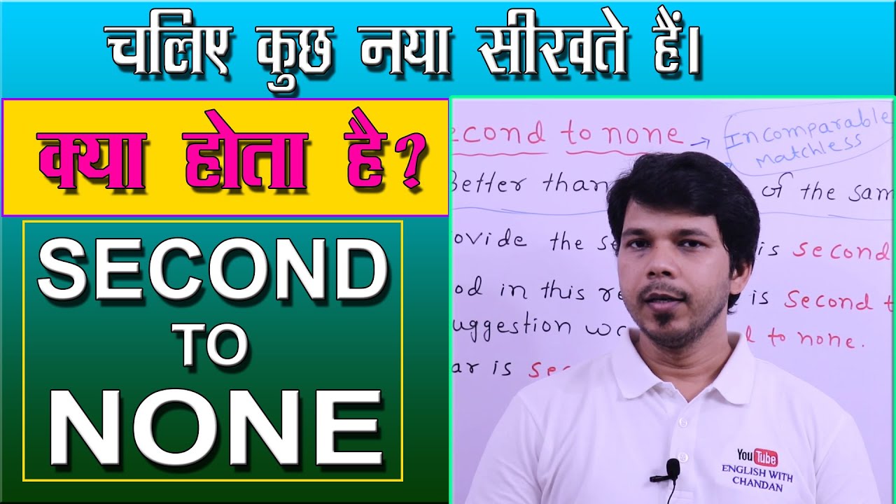 SECOND TO NONE ENGLISH EXPRESSION structure englishstructure SECOND TO NONE ENGLISH EXPRESSION structure englishstructure