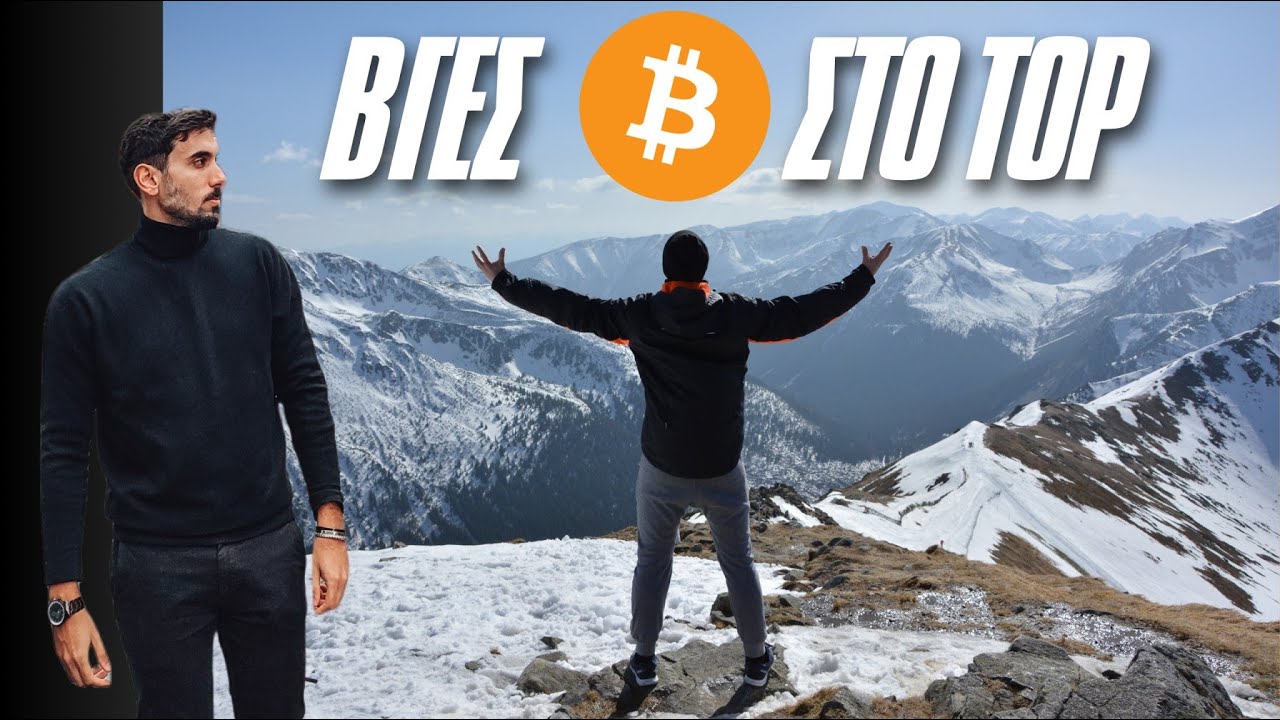 Πως να βγεις κοντά στο TOP του BULL MARKET - YouTube