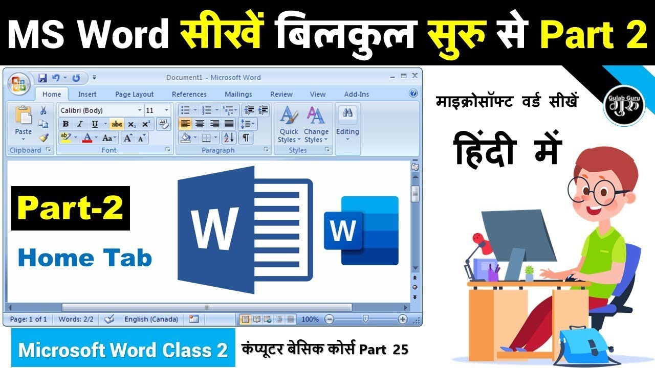 MS Word Part 2 | Microsoft Word Tutorial (हिंदी) MS-Word Tutorial for ...