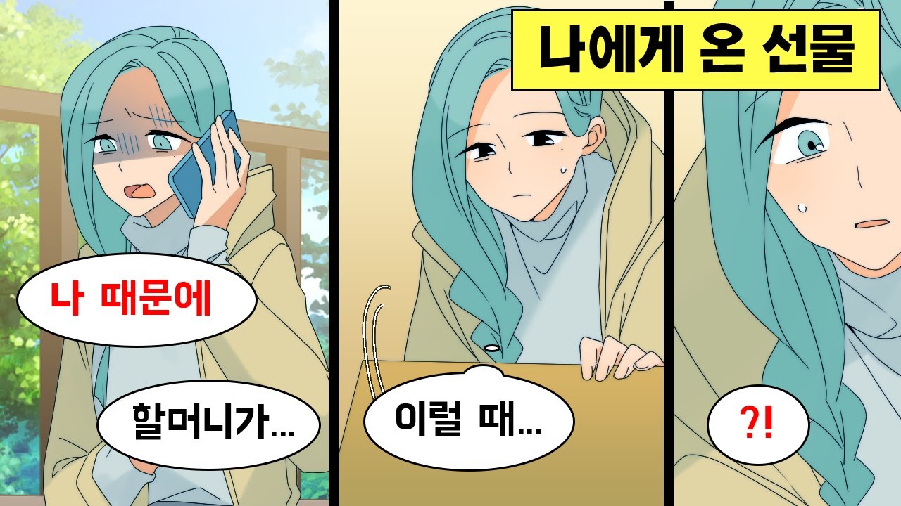 할머니가 만들어준 머리끈을 창피하다했던 어린 시절의 나 → 시간이 흐른 뒤 치매 때문에 손녀도 알아보지 못하는 할머니가