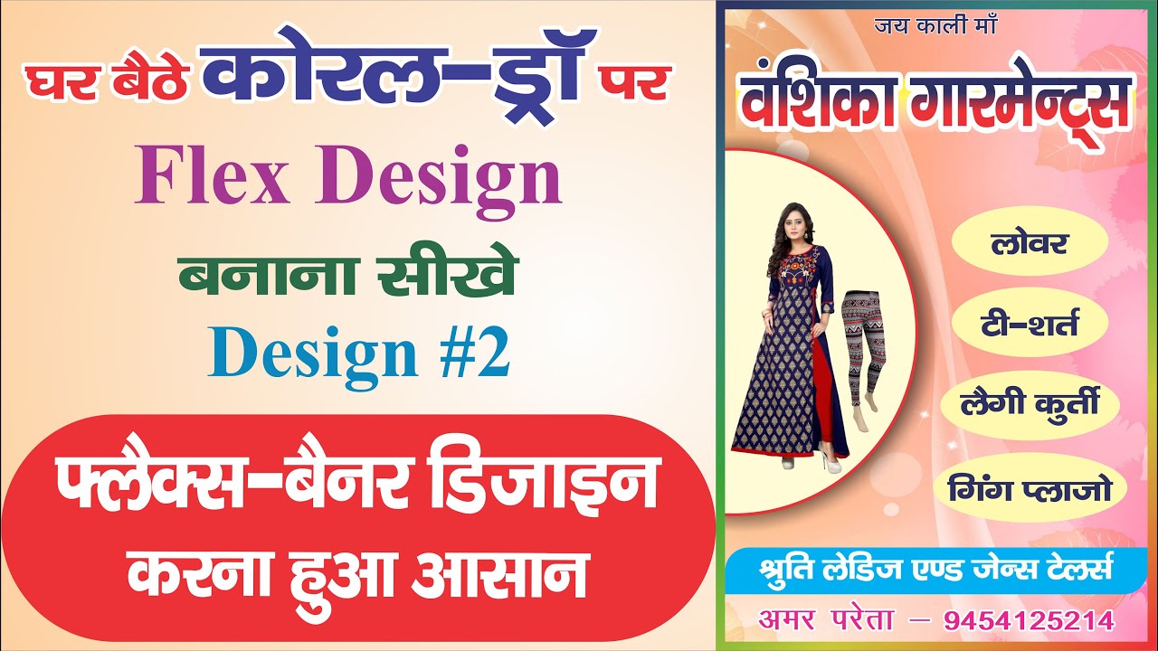 #coreldrawflexdesign How to design flex banner design! Simple Flex ...