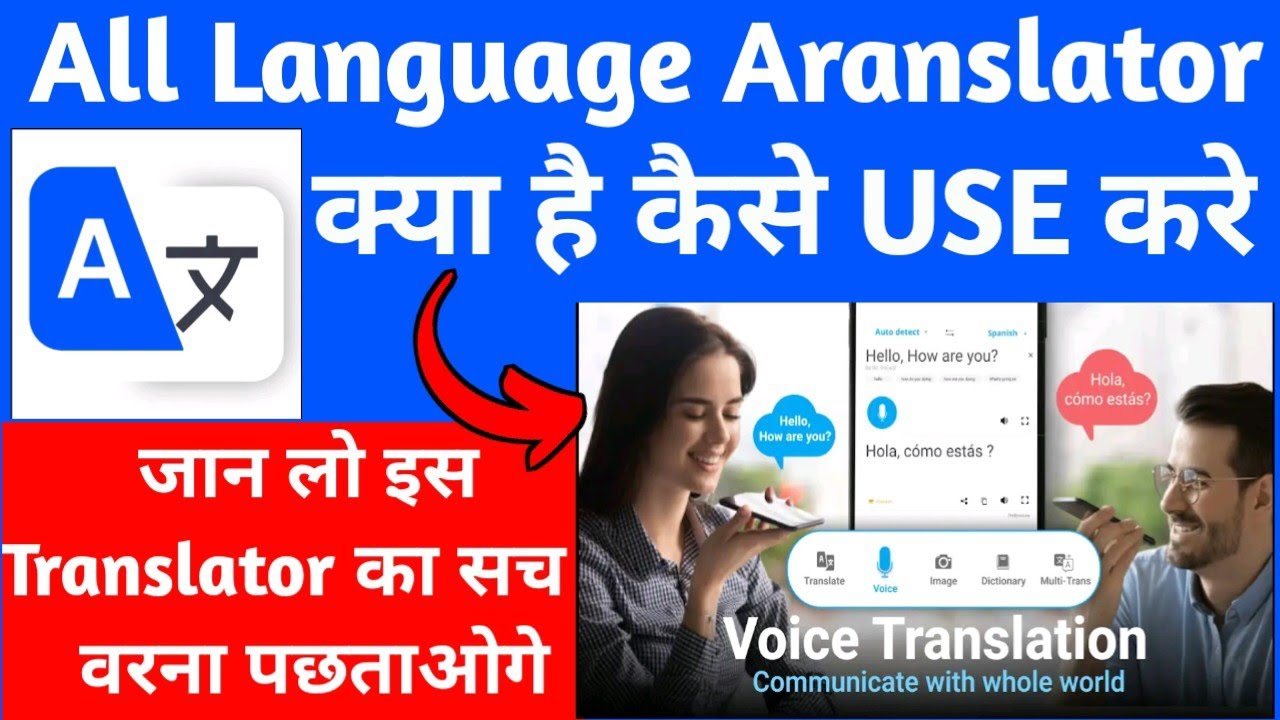 All Language & Translator App || how to use a language translator app ...