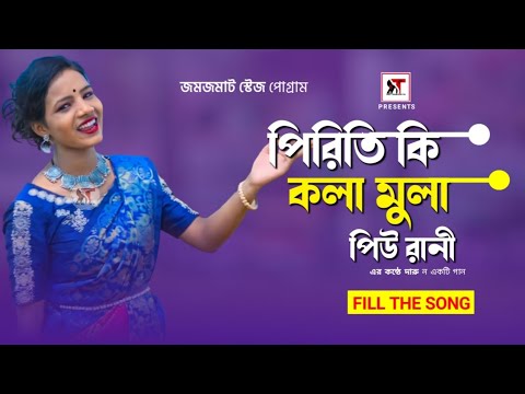 priti ki kola mula jhumur song || piu rani mahato stage program 2022 ...