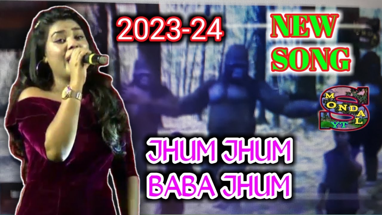 ২০২৩ নিউ গান*Jhum Jhum Jhum Baba Jhum*2023-24 New Songs*smondalyt - YouTube