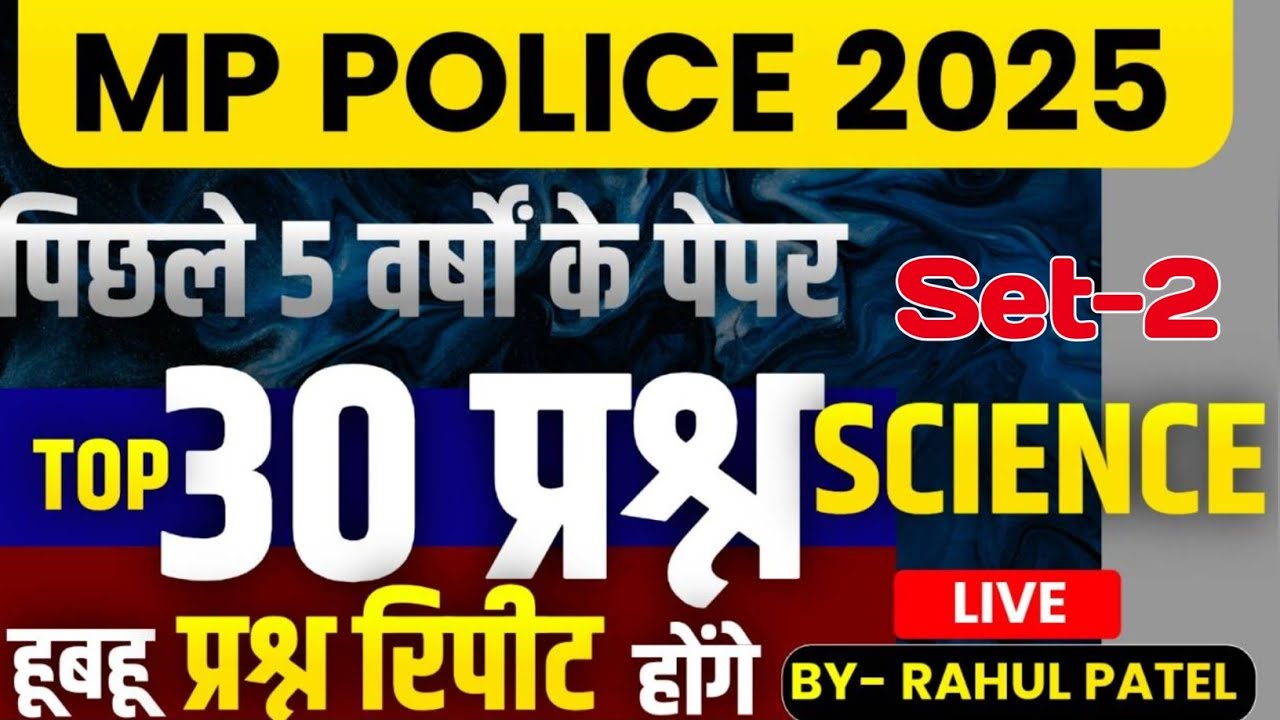 MP POLICE 2025 🚀 TOP 30 QUESTIONS 🔼 SCIENCE PRACTICE SET- 2 I PYQ 📚 ...