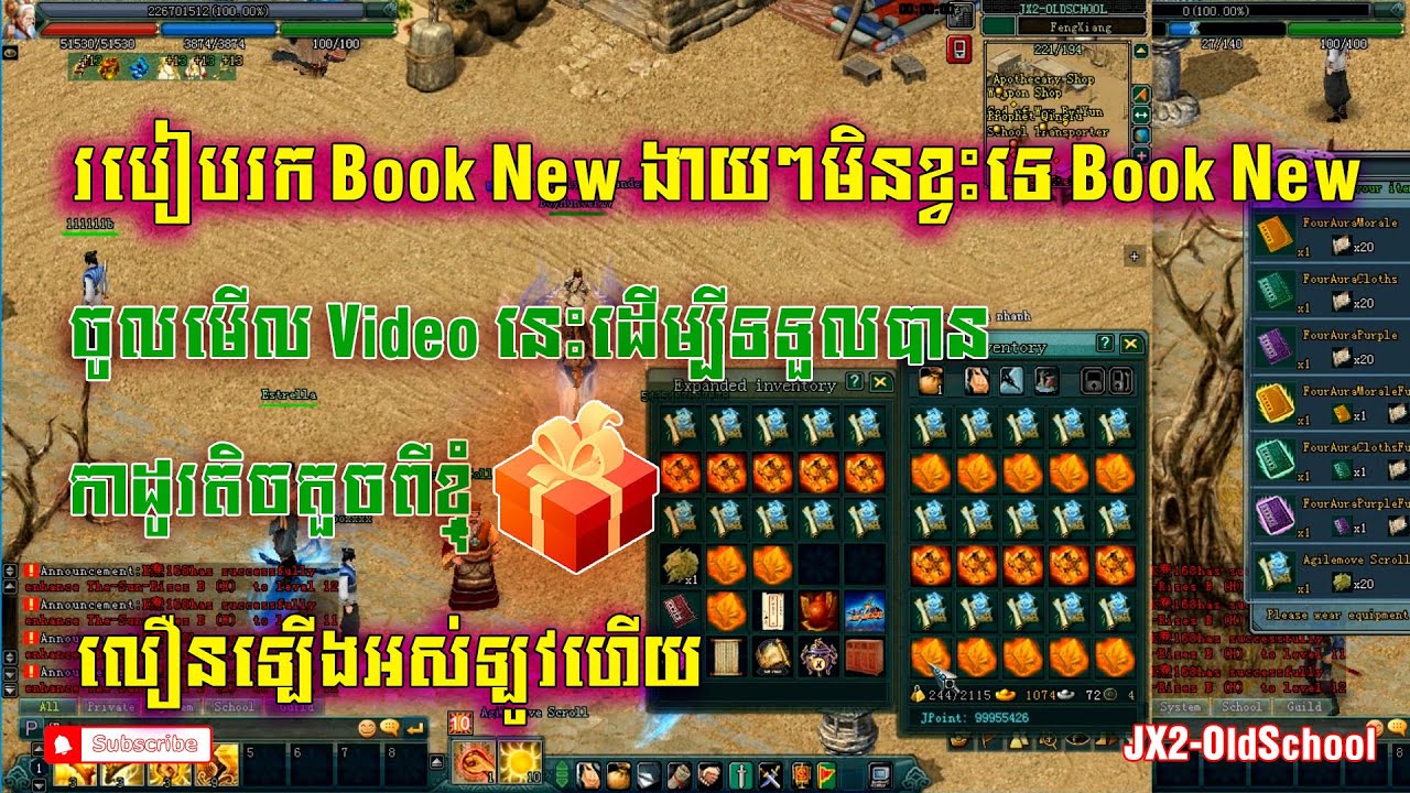 របៀបរក Book New JX2 OldSchool (ខ្ញុំមានកាដូរជូនអ្នកទាំងអស់គ្នាតិចតួច ...