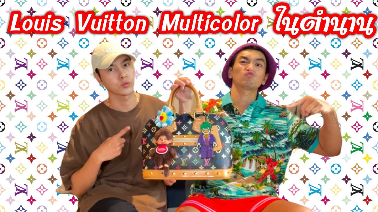 Louis Vuitton Multicolor ในตำนาน….สาวก LV ต้องมีเก็บไว้ในคอลเลคชั่น ...